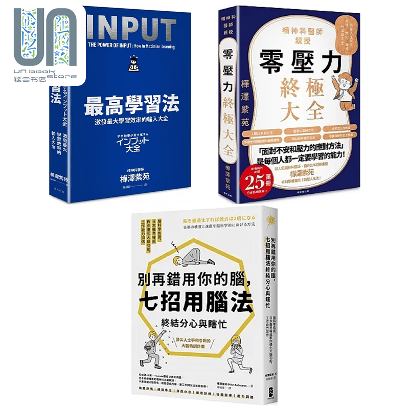 桦泽紫苑大脑学习解压方法套装 港台原版 桦泽紫苑 春天