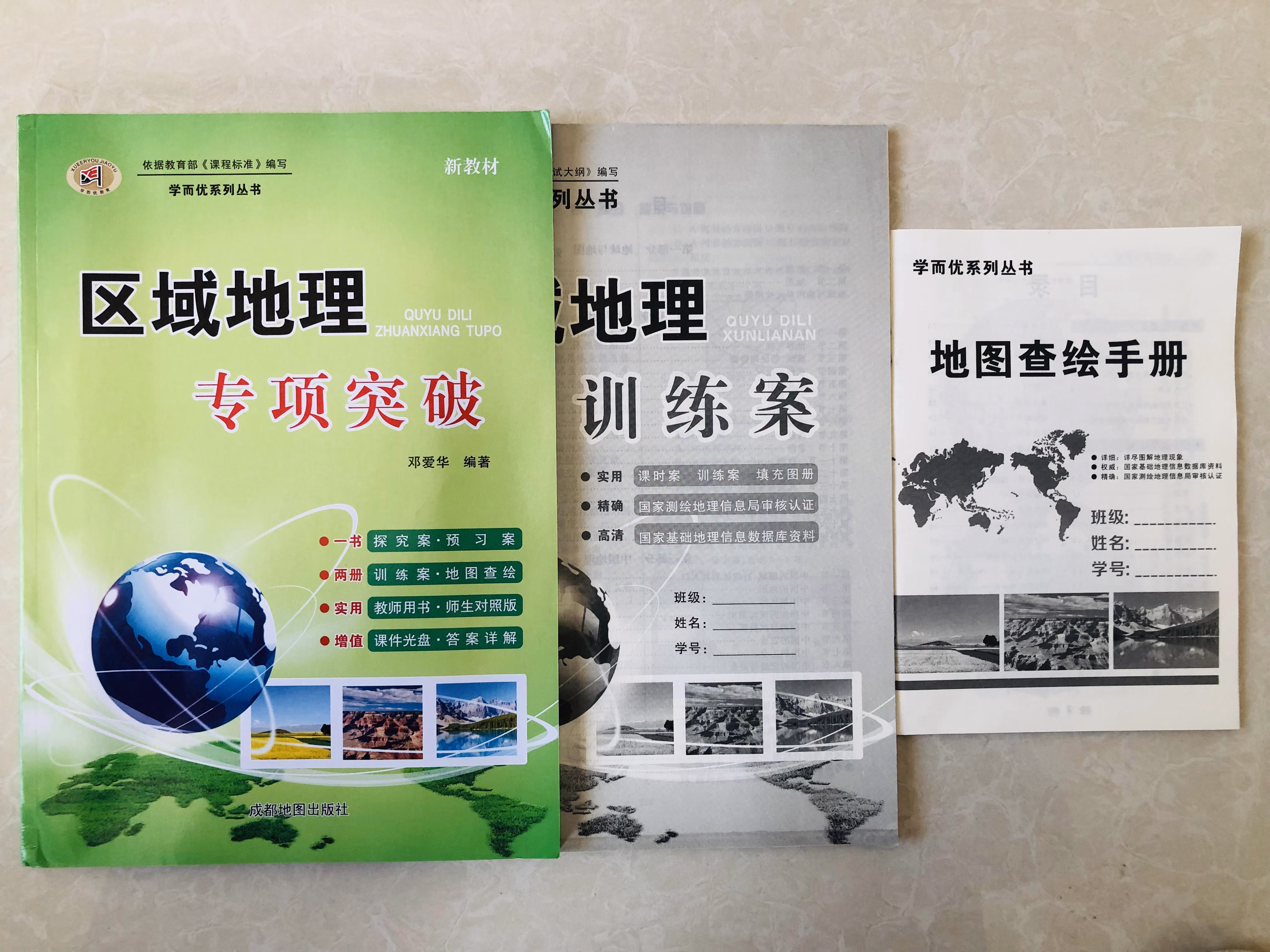 2023区域地理专项突破新教材 地理 高中通用