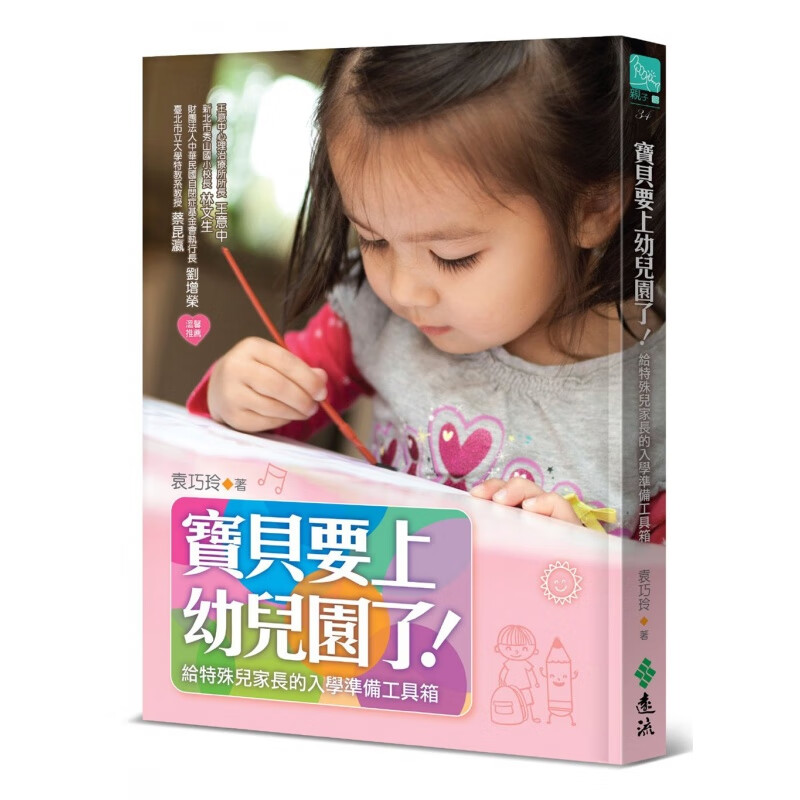 台版 宝贝要上幼儿园了