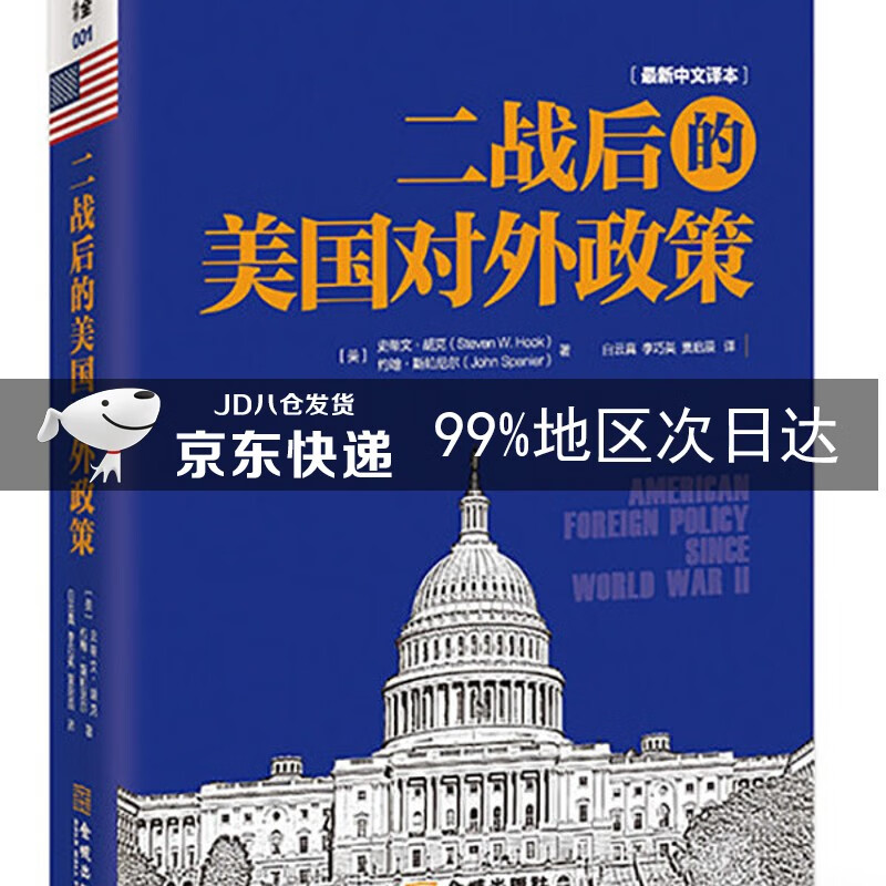 二战后的美国对外政策