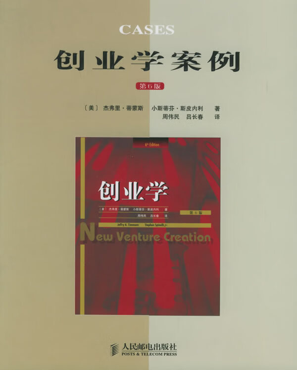 创业学案例【好书，下单速发】