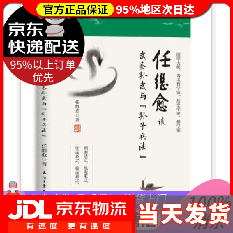 任继愈谈武圣孙武与《孙子兵法》 任继愈 著 石油工业出版社