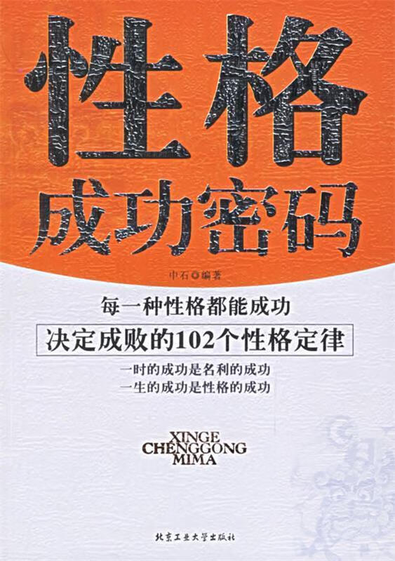 性格成功密码【，放心购买】
