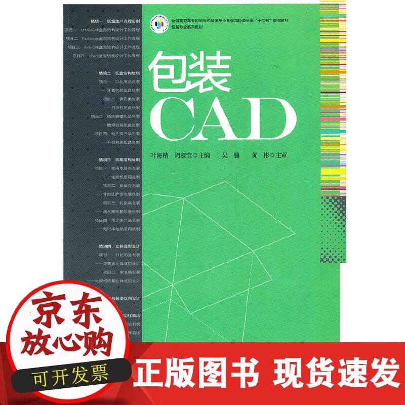 【现货】包装CAD