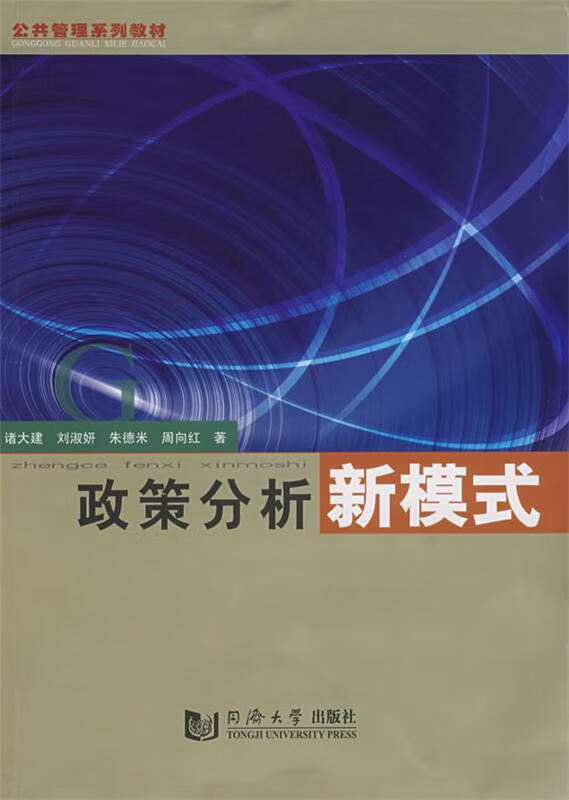 【现货】政策分析新模式