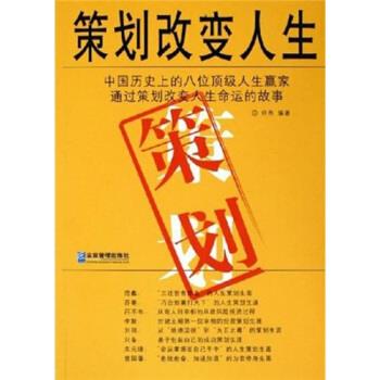 策划改变人生【好书，下单速发】