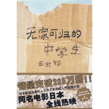 无家可归的中学生【现货】