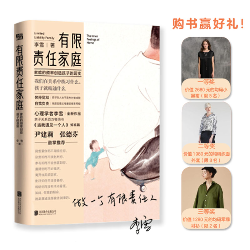 磨铁 有限责任家庭：家庭的频率创造孩子的现实 北京联合 9787559634269 李雪