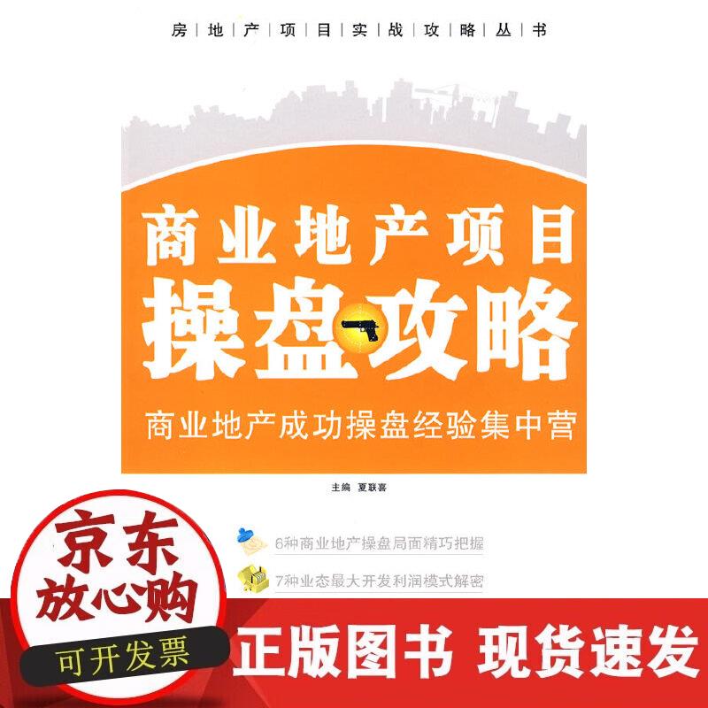 【现货】商业地产项目操盘攻略