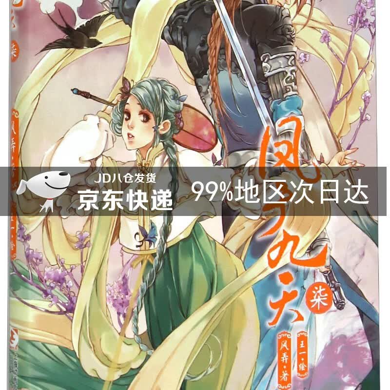 凤于九天7