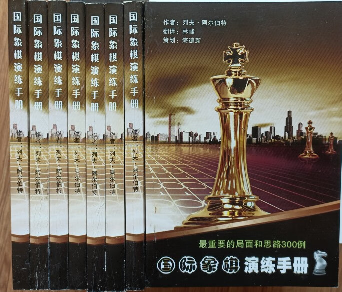 【原装】象棋演练手册重要的局面和思路300例 打谱用书 打谱用书