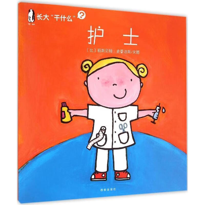 长大“干什么” 护士【，放心购买】