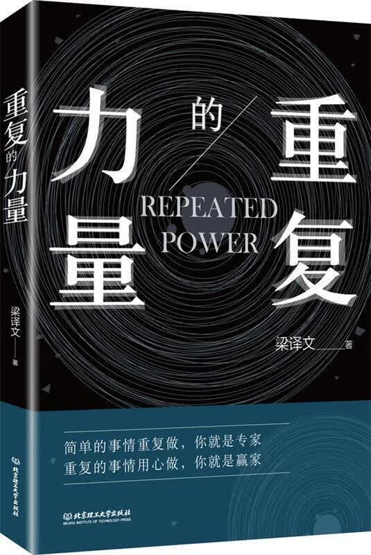重复的力量 梁文译【书】