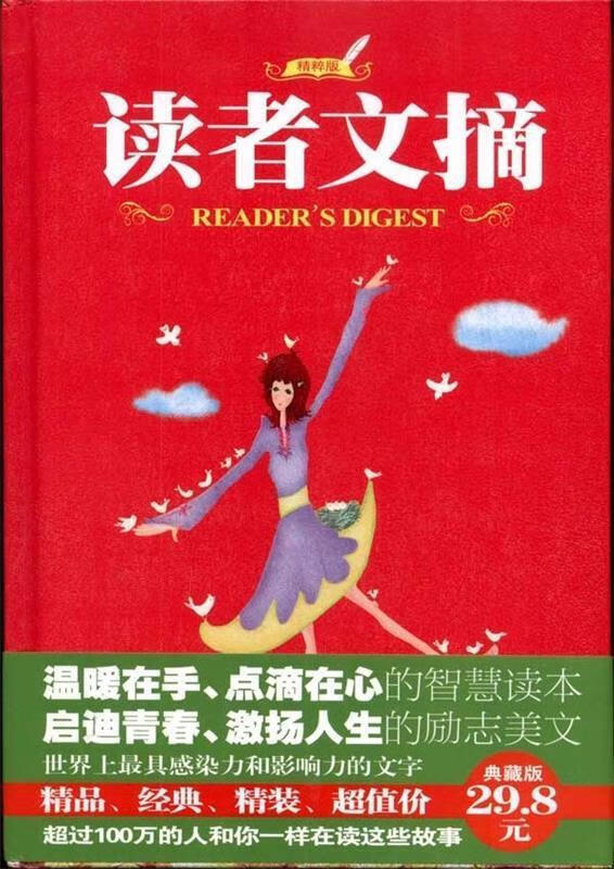 读者文摘 东方笑著