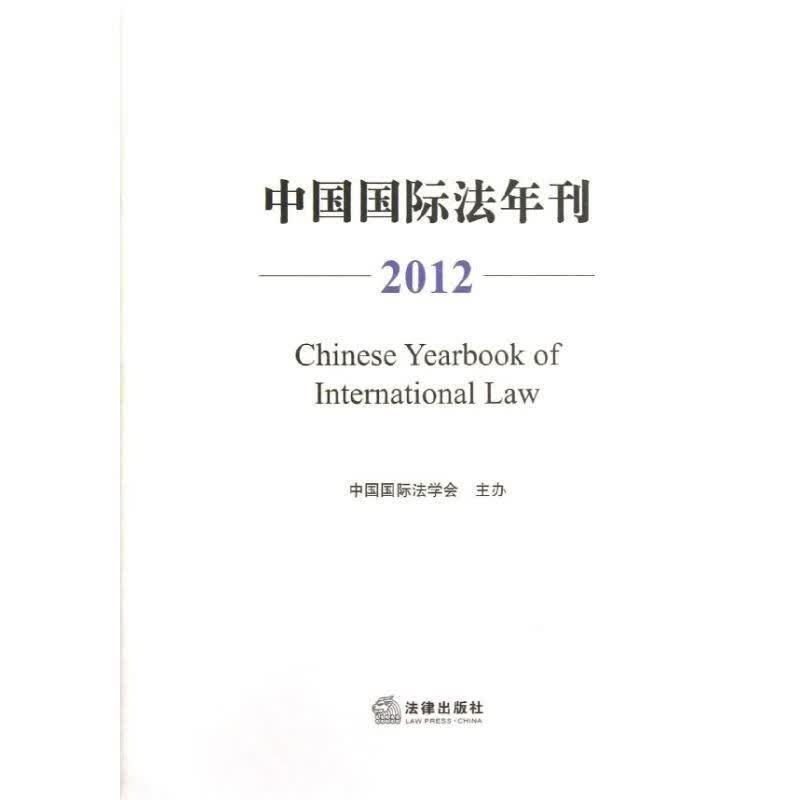 中国国际法年刊
