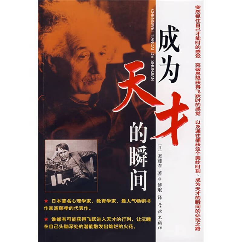 成为天才的瞬间【好书】