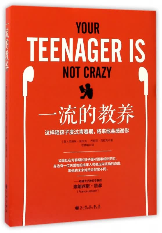 一流的教养