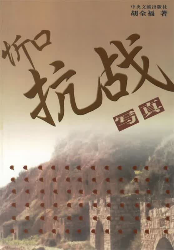 忻口抗战写真