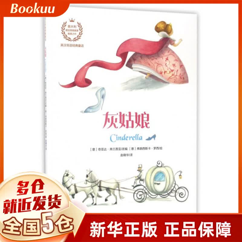 灰姑娘/英汉双语经典童话
