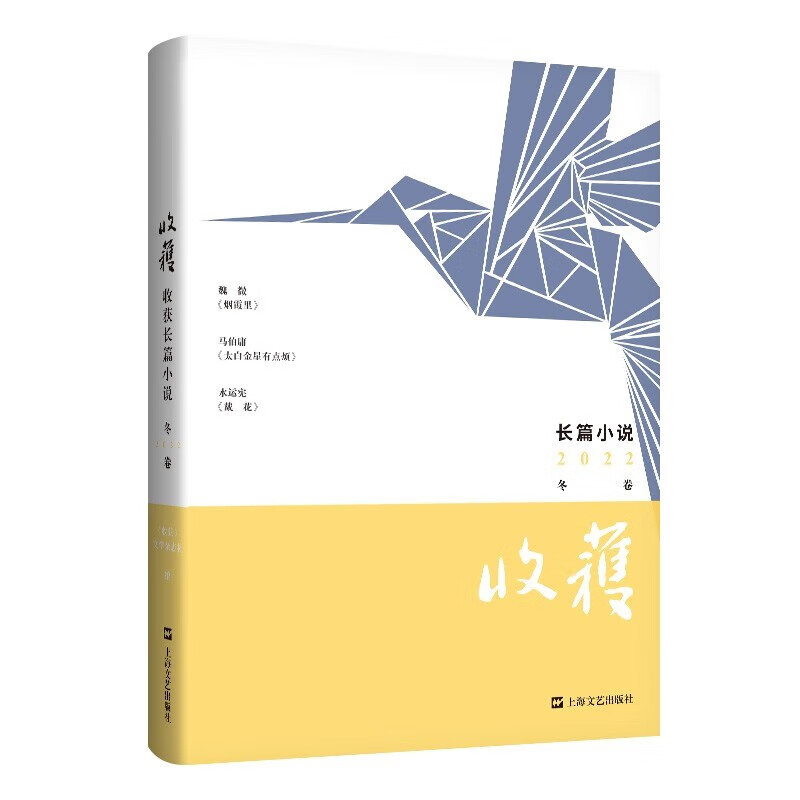 自选  收获2023年 收获2022年 收获2021年 春卷 夏卷 秋卷 冬卷 收获文学榜2021中短篇小说 马伯庸全新作品 长安十二时辰番外篇长安的荔枝 杨潇非虚构力作 收获长篇小说2021夏
