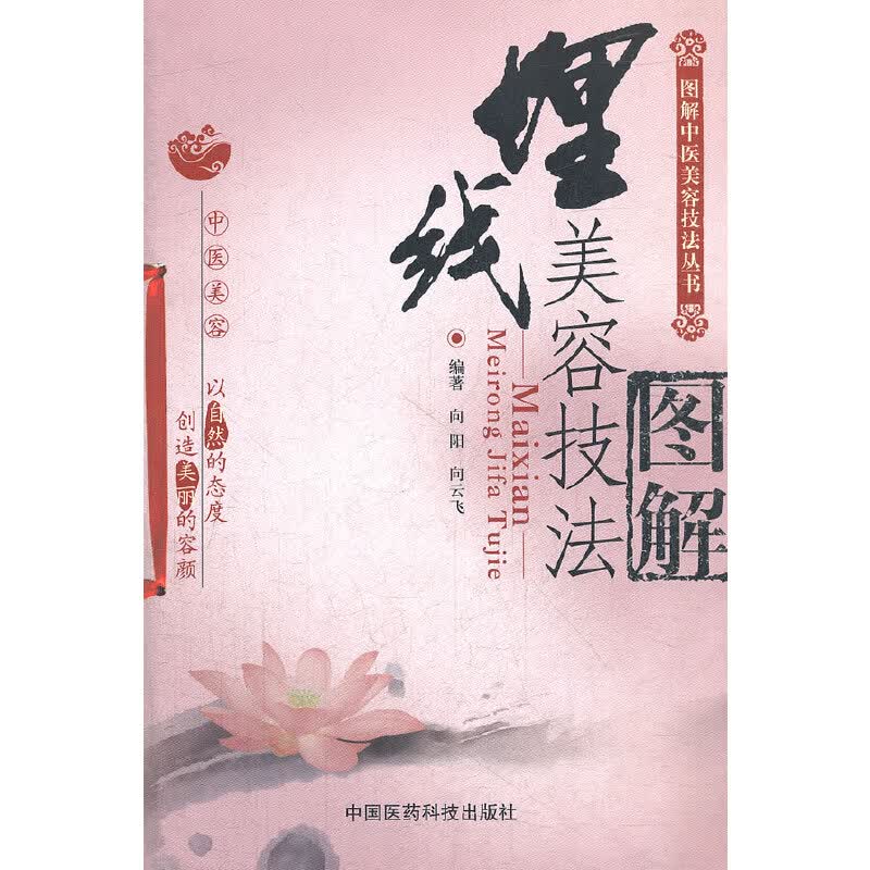 埋线美容技法图解