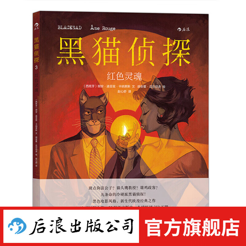 黑猫侦探3 漫威漫画斯坦李推荐全彩欧美动漫书籍 后浪