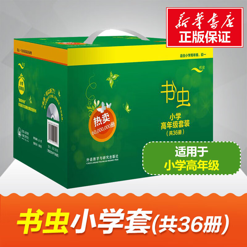书虫系列牛津英汉双语读物小学高年级套装（共36册 小学生四五六年级学生）英语词汇分级课外阅读全新 外阅读全新