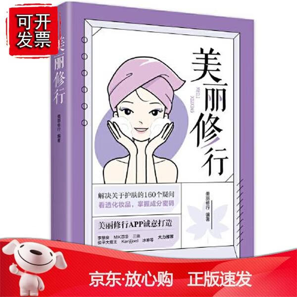 美丽修行