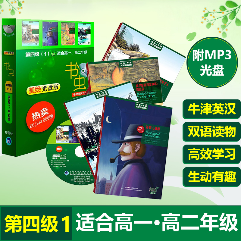 书虫美绘版第四级牛津英汉双语读物 适合高中高一高二学生世界名著经典小说英文原版书课外阅读英汉互译对照