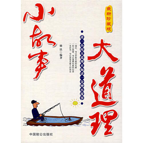 小故事 大道理【好书】