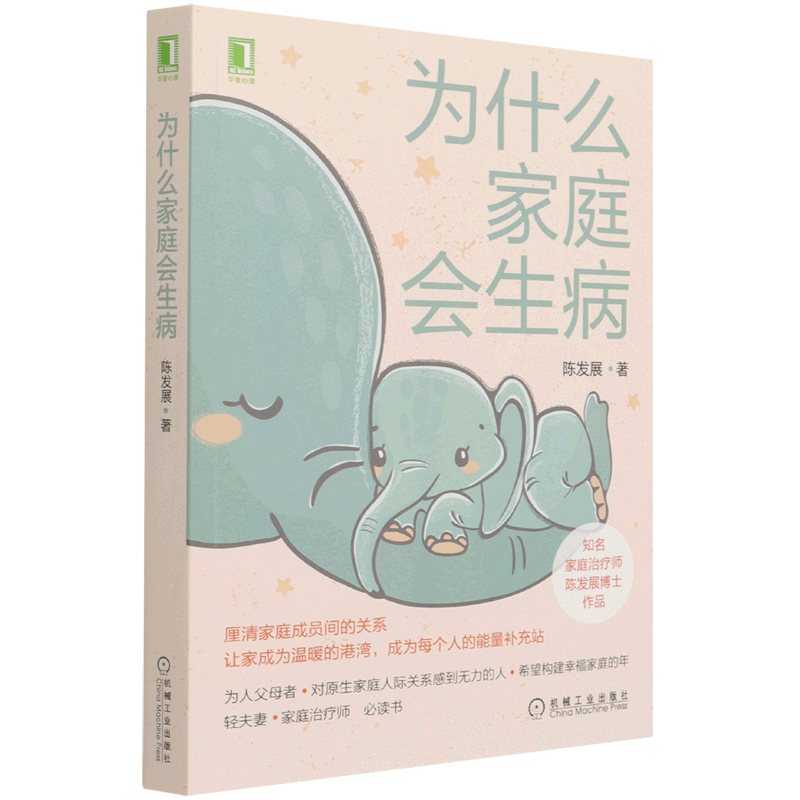 为什么家庭会生病