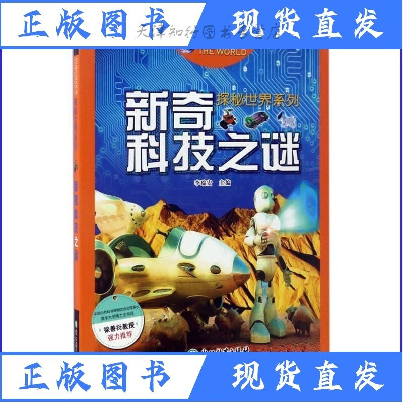 全新速发新奇科技之谜米家文化 自然科学Z
