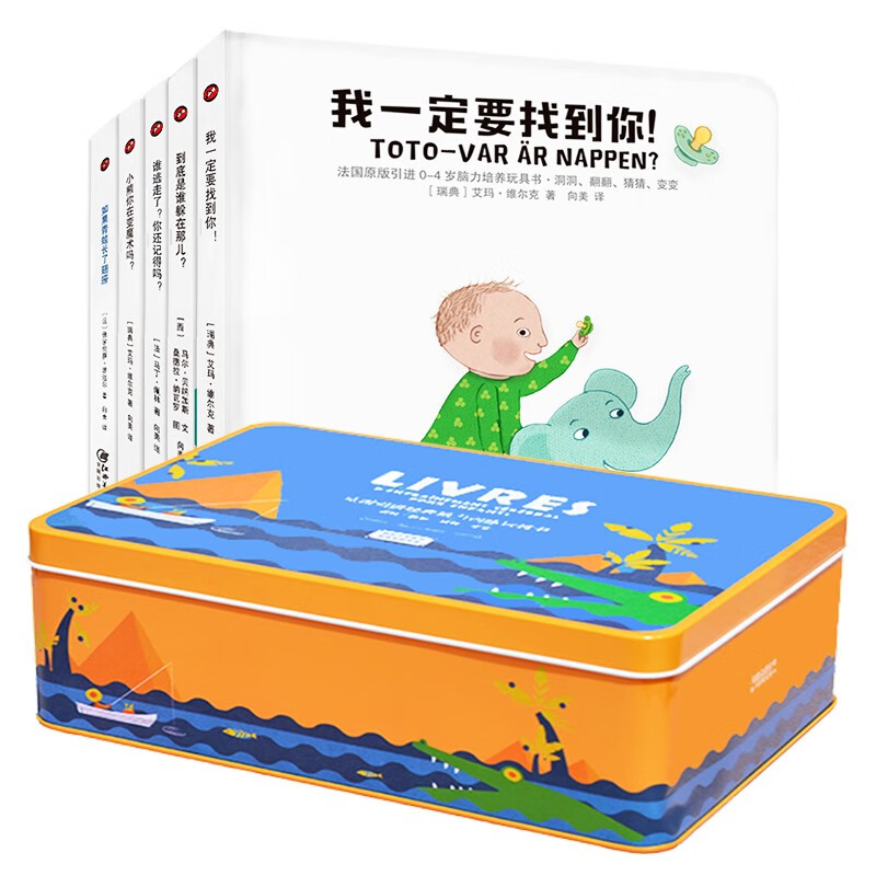 法国脑力盒子.语言启蒙思维训练互动机关玩具书（0-4岁初阶5册装）