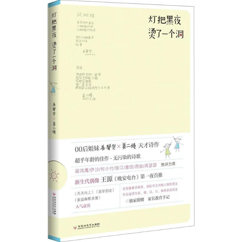 灯把黑夜 烫了一个洞