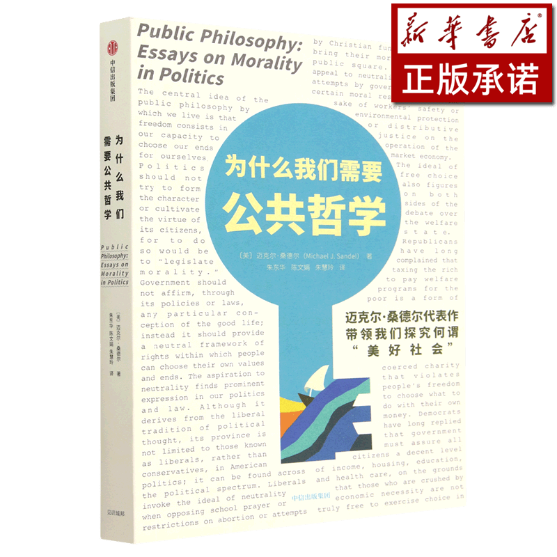 为什么我们需要公共哲学
