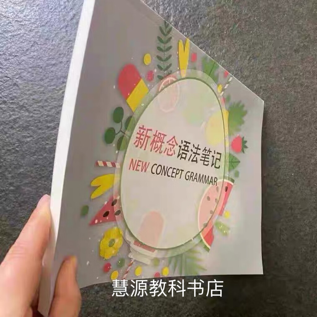 学霸新概念语法笔记英语语法小学初中通用高品笔记赠视频课