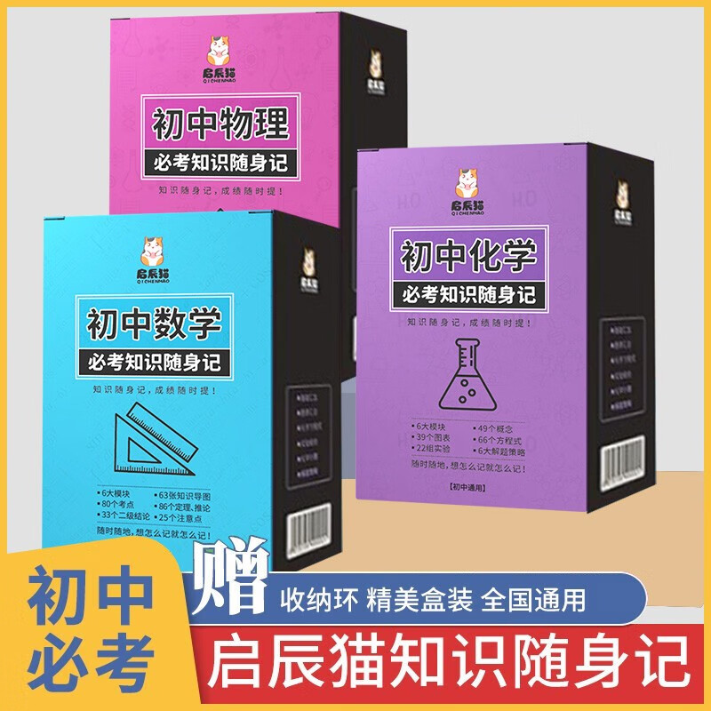 初中数理化考点及公式手卡2023新版七八九年级知识速记手卡通用版人教版 初一到初三7到9年级数学公式定理大全定律卡片手册 初二物理化学基础知识点总结 全科9册语文数学英语物理化学生物地理政治历史 【初