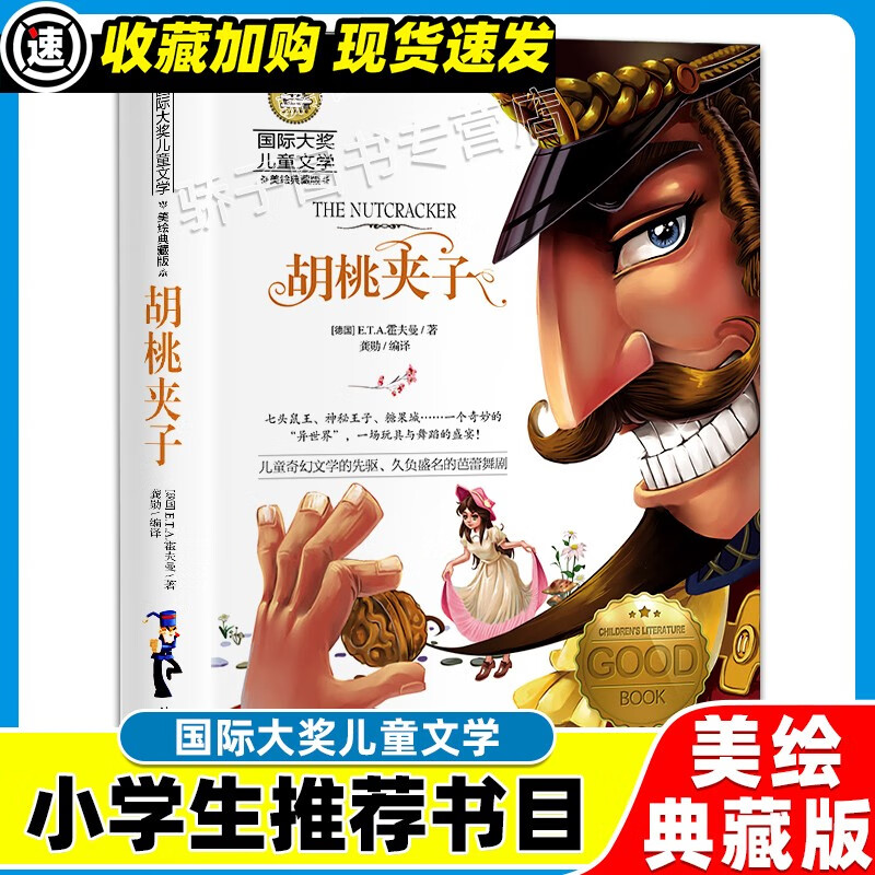 3本21元】会飞的教室原著小学生三四五六年级推荐阅读课外书经典书目 国际大奖儿童文学畅销故事书美绘典 胡桃夹子