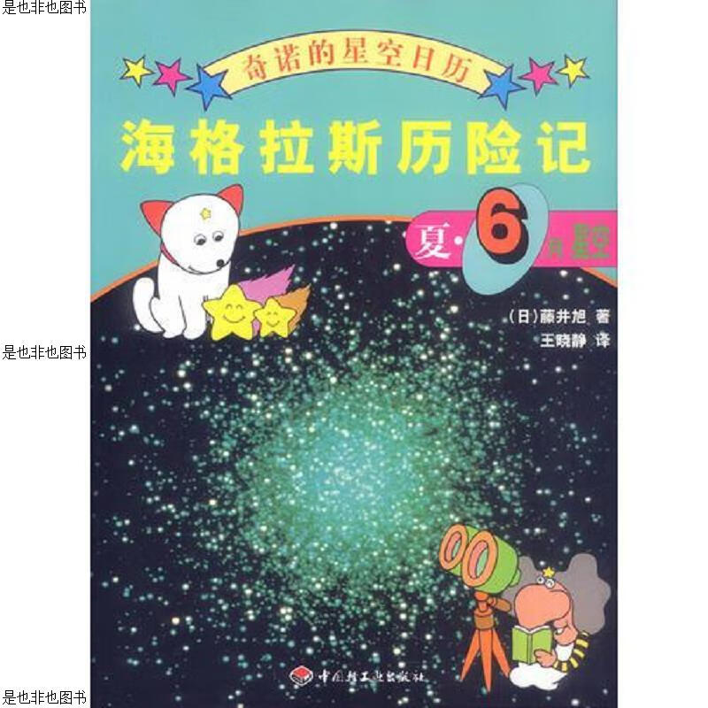 奇诺的星空日历(5本合售)
