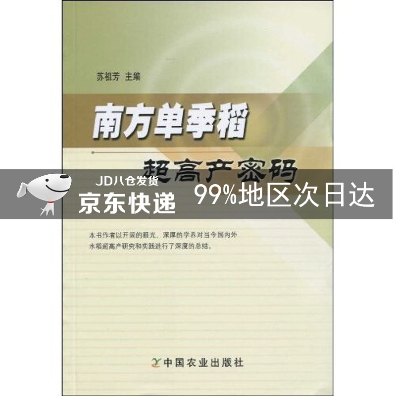 南方单季稻超高产密码