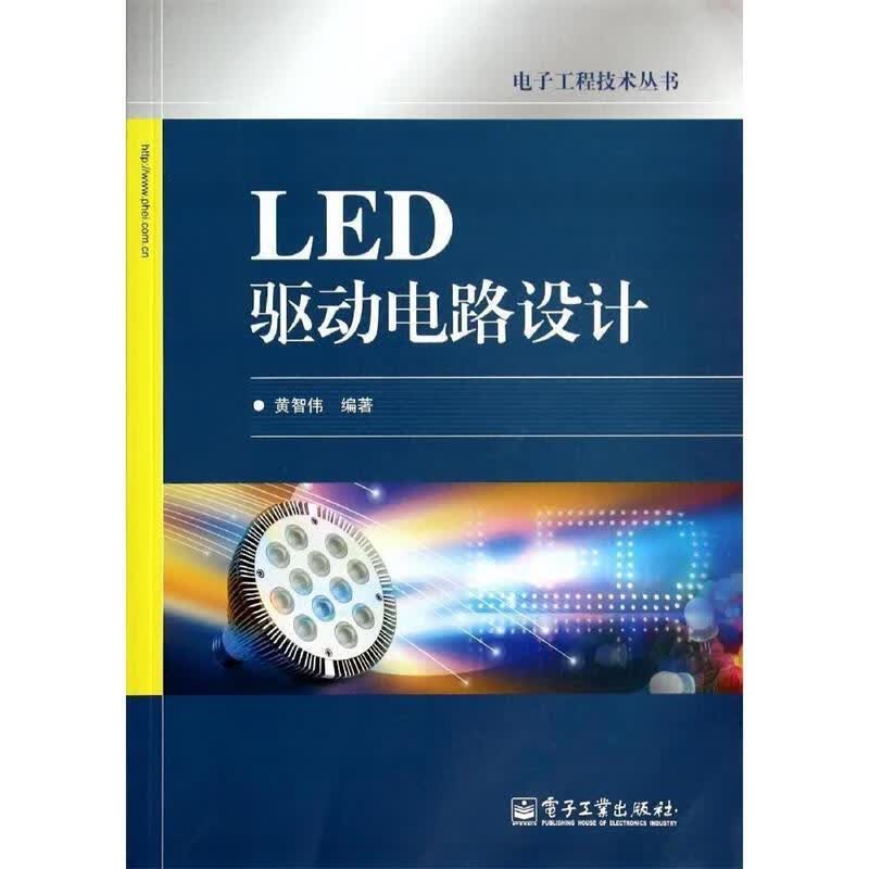 LED驱动电路设计【好书，下单速发】