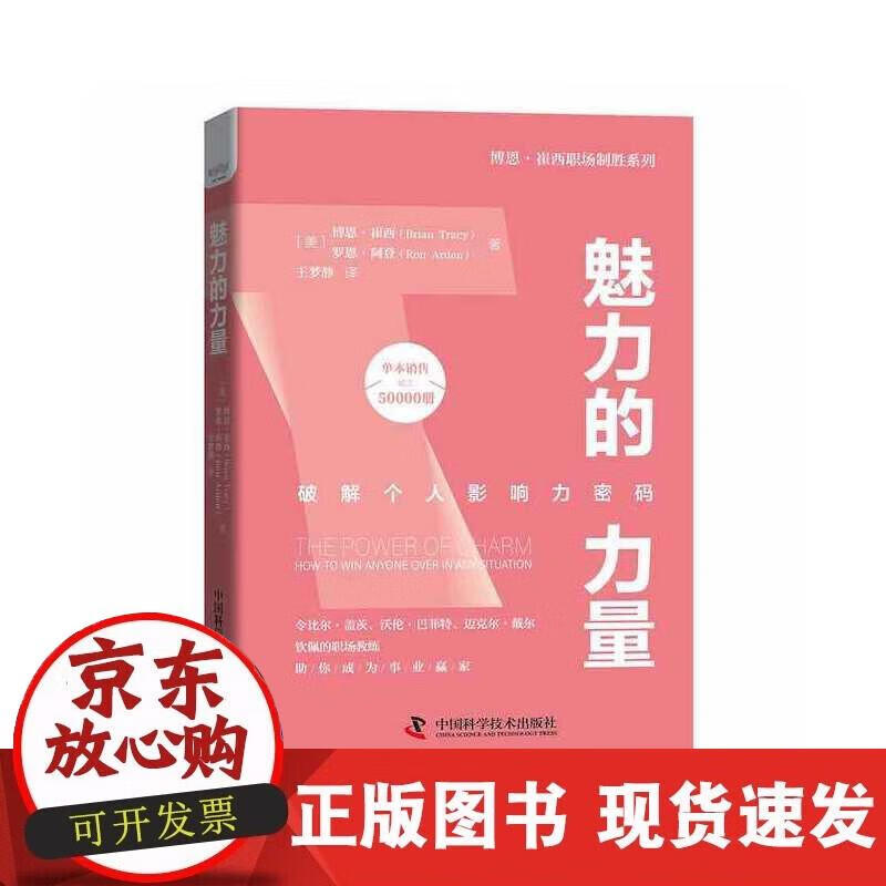 【现货】魅力的力量
