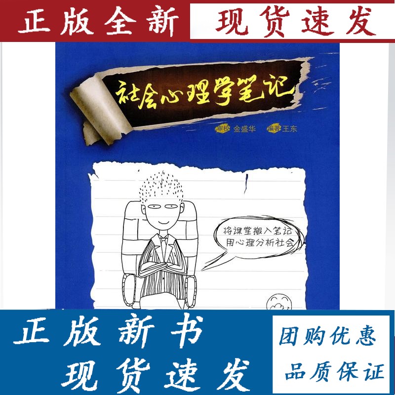 社会心理学笔记 金盛华