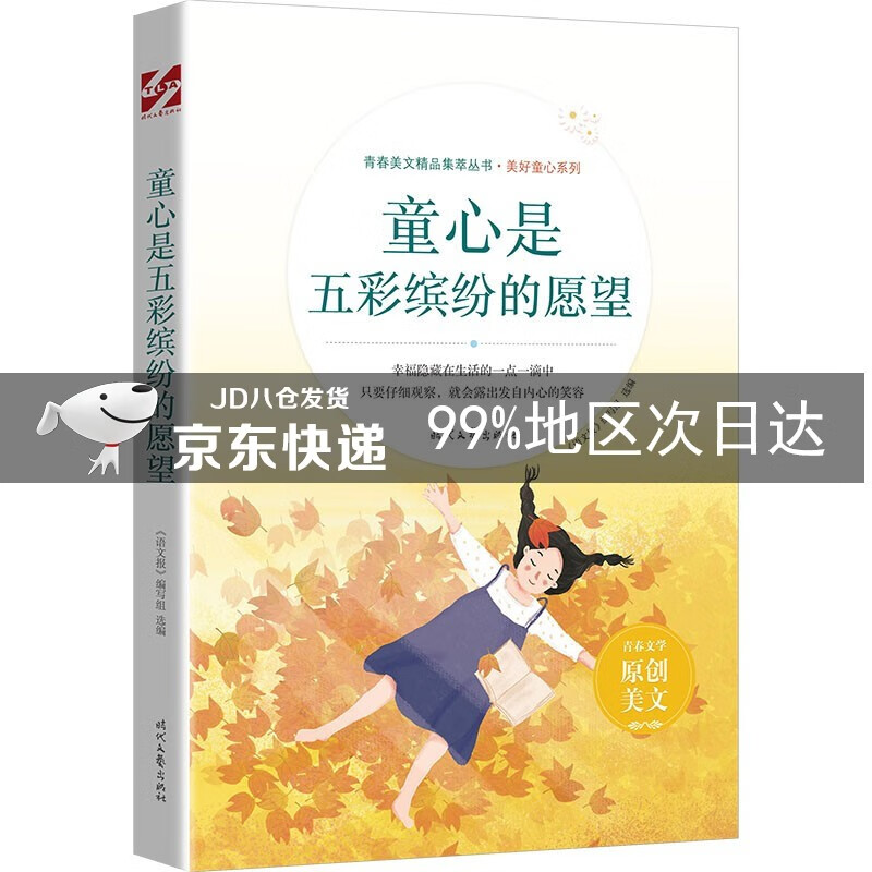 童心是五彩缤纷的愿望
