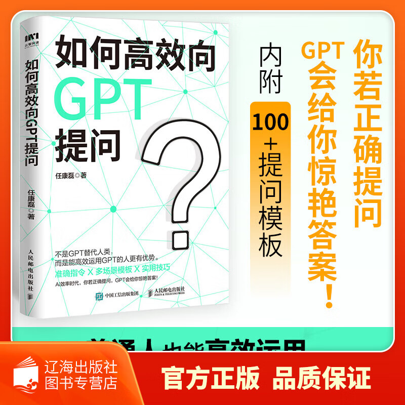 如何高效向GPT提问 ChatGPT人工智能AIGC应用提问AI工具人在职场高效工作