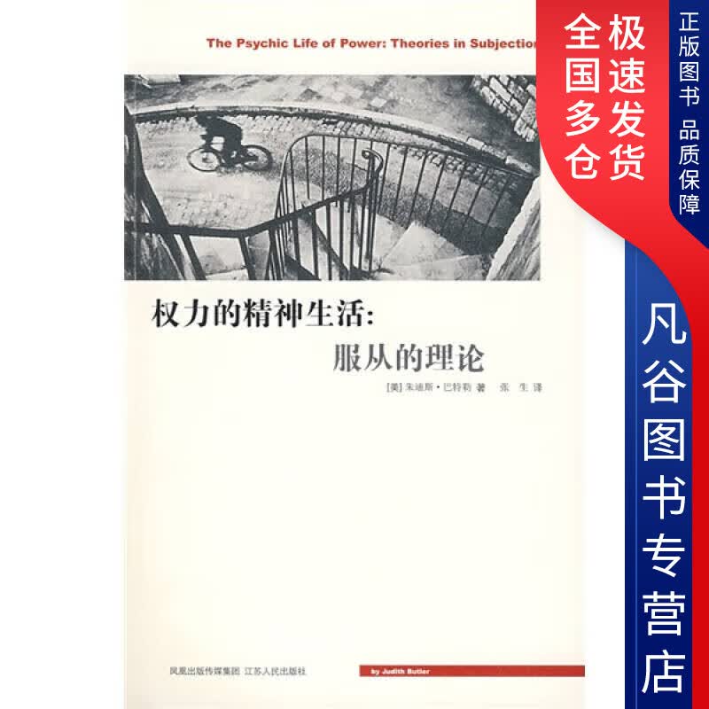 【书】权力的精神生活