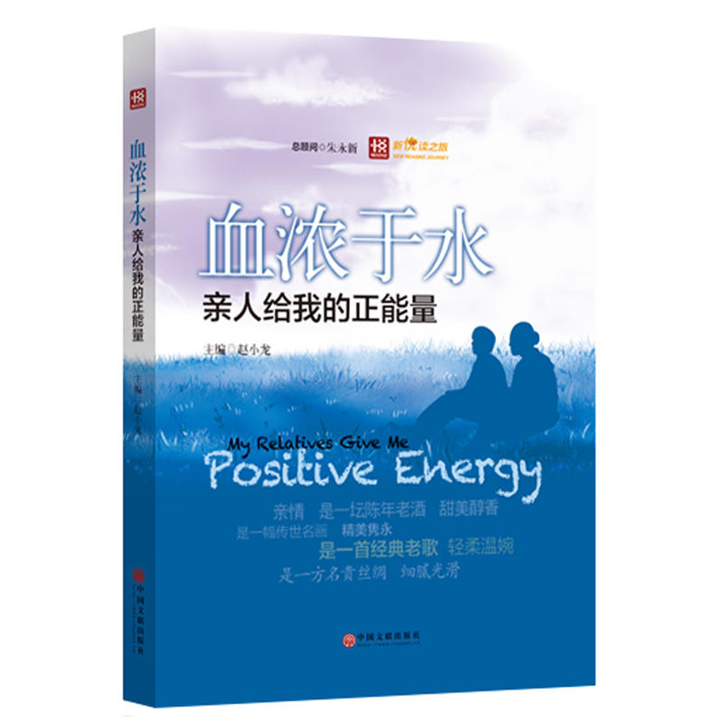 大爱无言:生活给我的正能量 赵小龙主编