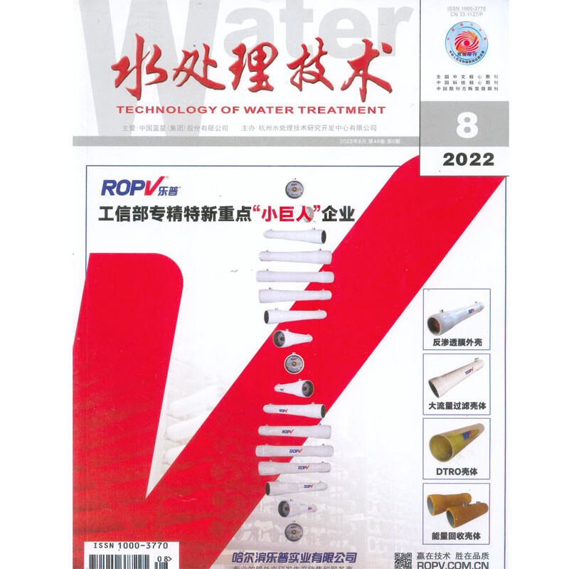 2022年8月《水处理技术》杂志订阅