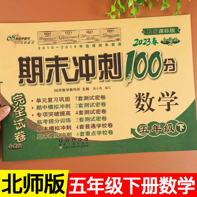 【北师大版】期末冲刺100分五年级下册数学试卷 BS北师版5下数学
