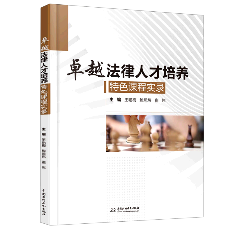 卓越法律人才培养特色课程实录